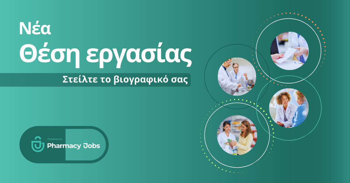 ΒΟΗΘΟΣ ΦΑΡΜΑΚΕΙΟΥ– ΒΟΡΕΙΑ ΠΡΟΑΣΤΙΑ - PharmacyJobs